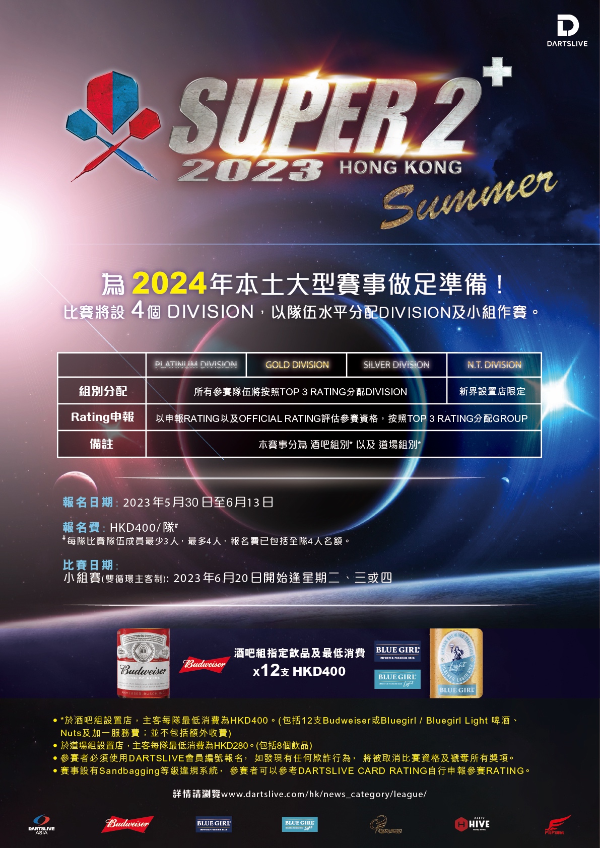 [現正接受報名] SUPER 2 Plus 2023 Summer | 新聞 | DARTSLIVE 香港 | DARTSLIVE