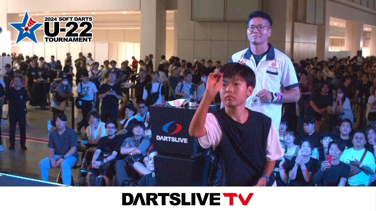 【U-22】驚異の10代が活躍する必見の試合 - ダーツライブTV | ニュース | ダーツライブ 日本 | DARTSLIVE